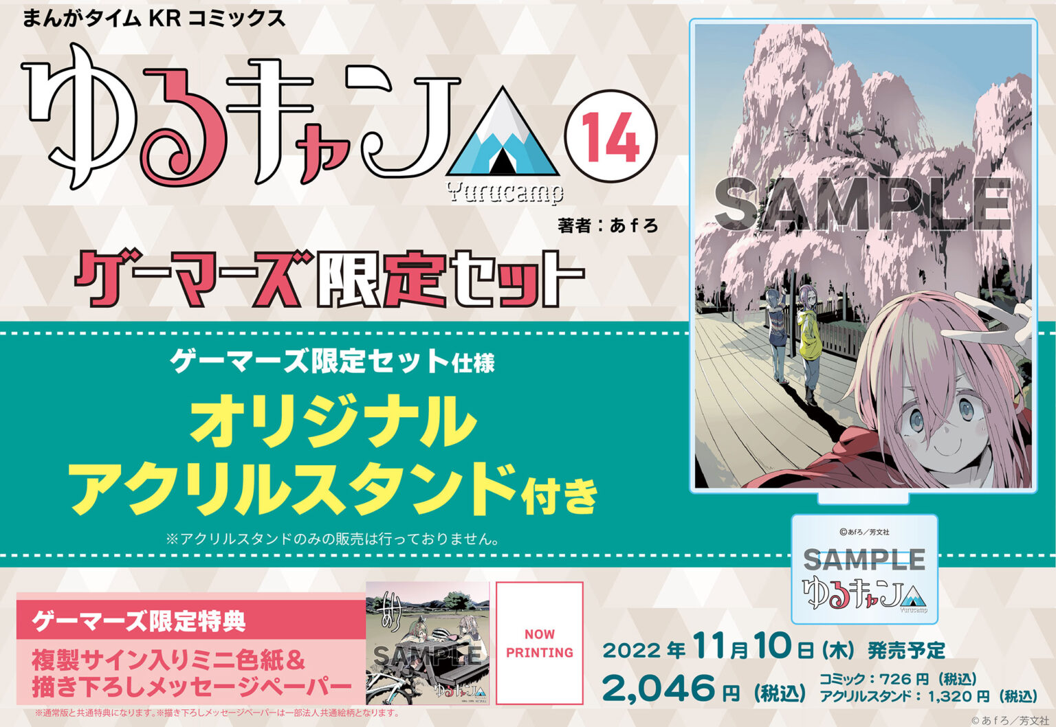 ゆるキャン 14巻発売日いつ？予約特典内容・書籍情報 | anichoice
