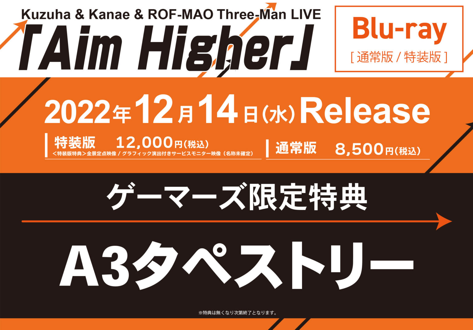 葛葉/叶/ROF-MAO「Aim Higher」ライブセトリ・Blu-ray情報 | anichoice