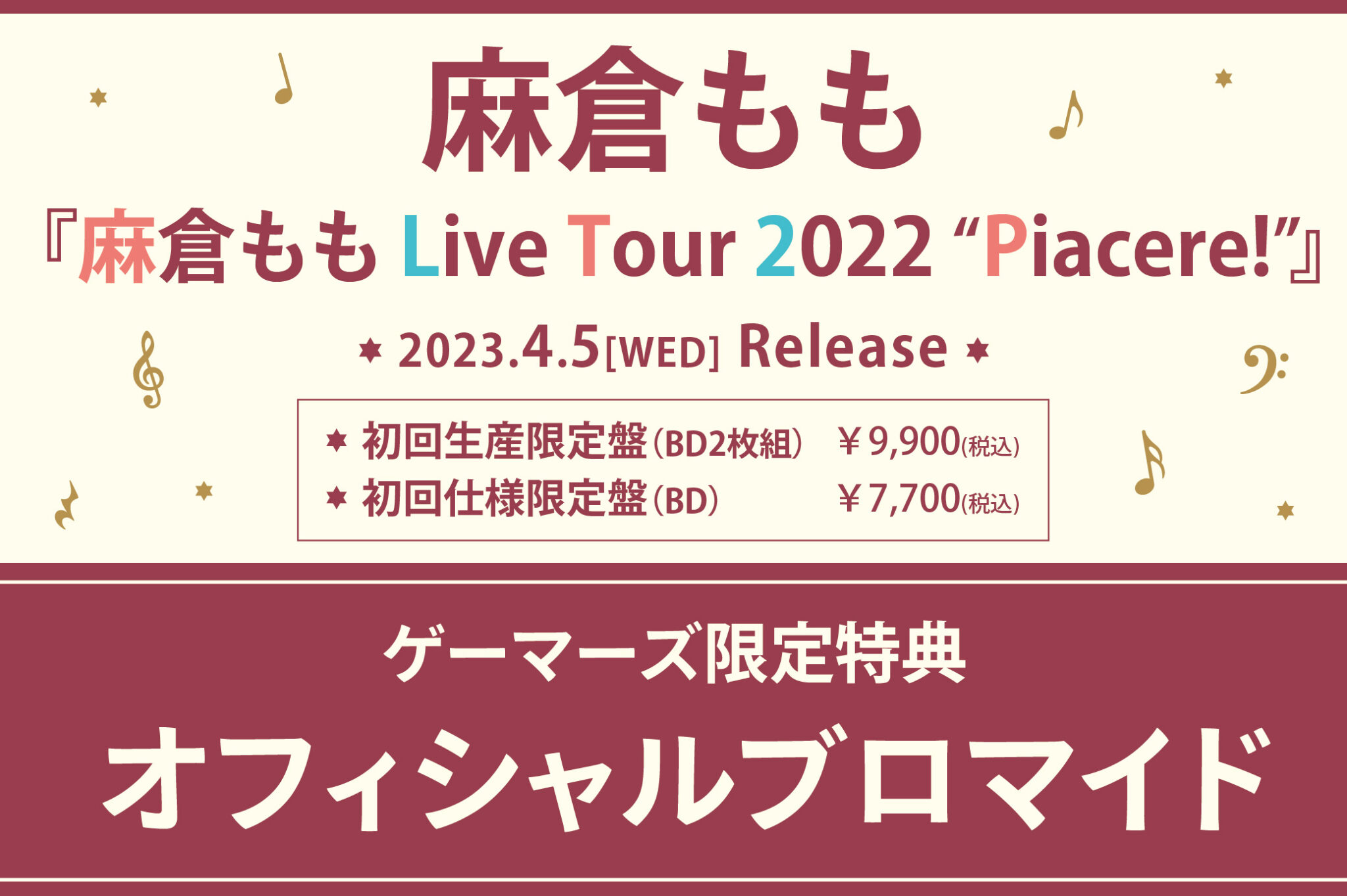 麻倉もも Live Tour 2022 Piacere! Blu-ray店舗特典・発売概要 | anichoice
