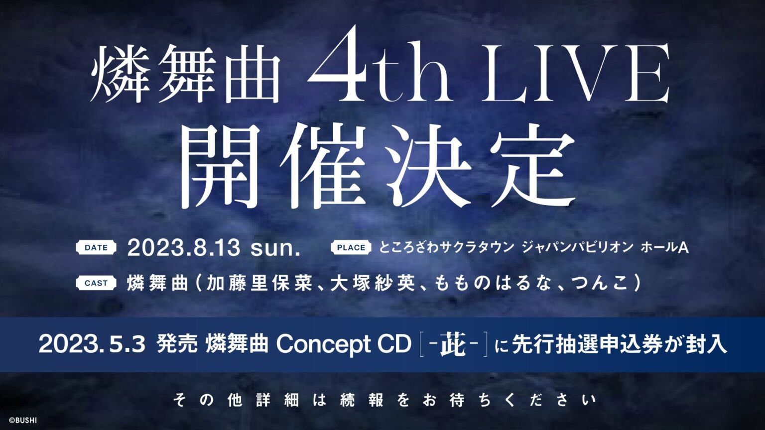 燐舞曲3rdライブ「Maria」セトリ・写真到着！4thライブ＆コンセプトCD発表 | anichoice