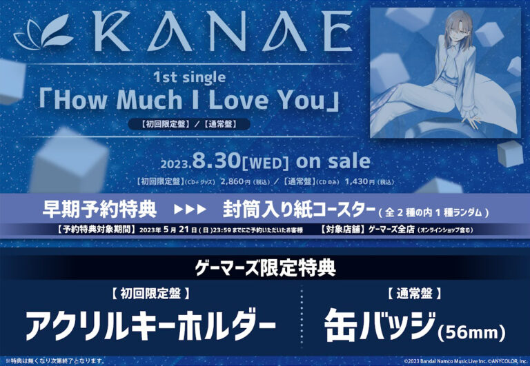 叶1stシングル「How Much I Love You」予約開始！店舗特典・CD概要 | anichoice
