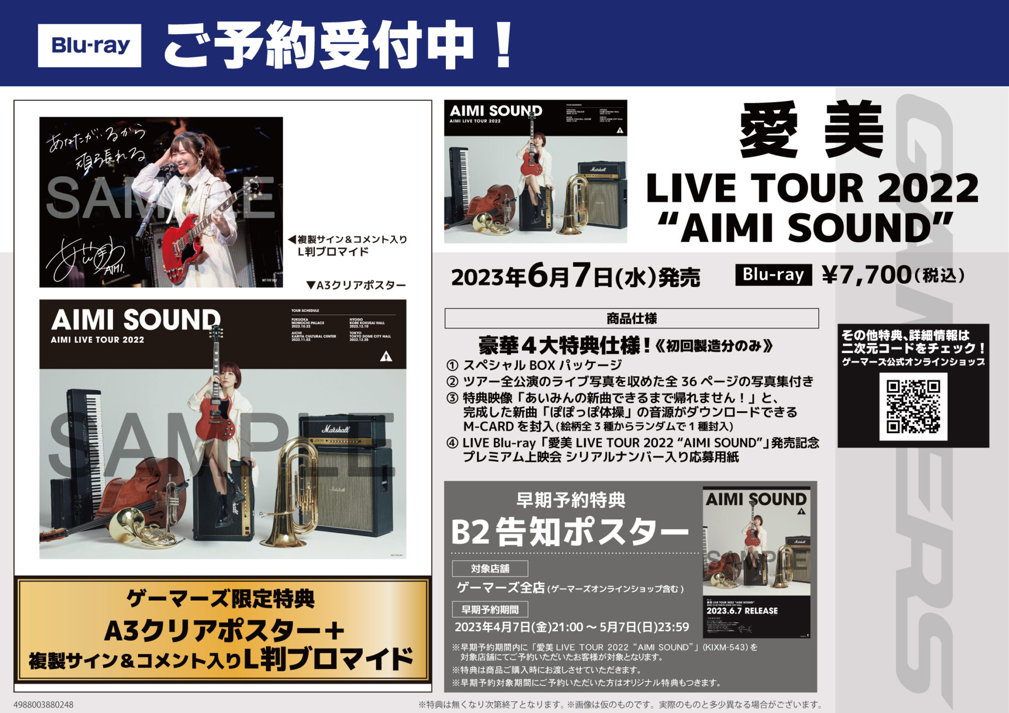 愛美 LIVE TOUR 2022「AIMI SOUND」Blu-ray特典・発売概要 | anichoice