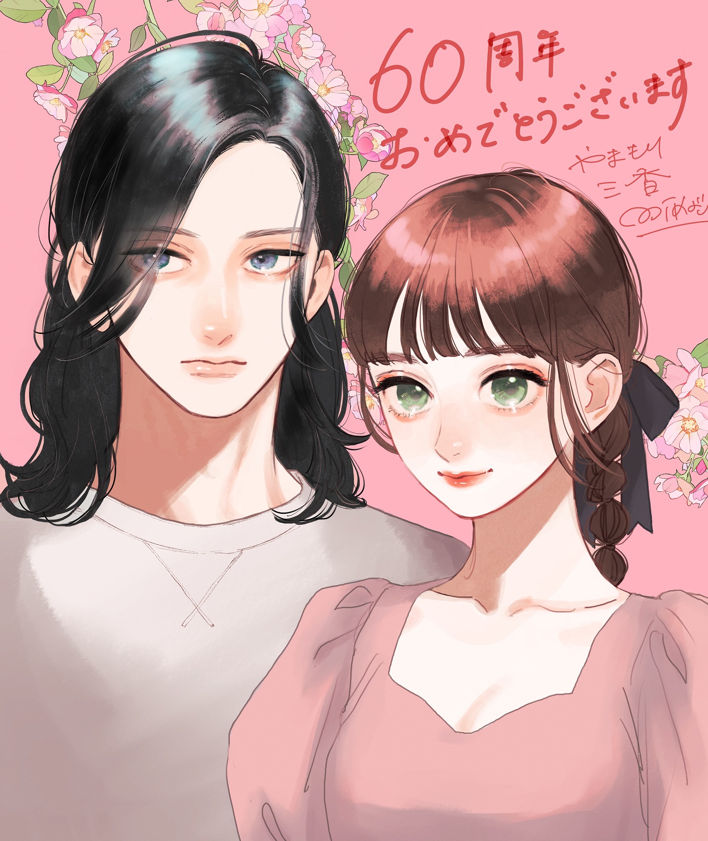 マーガレット歴代代表作品一覧＆創刊60周年記念号・表紙シール付録 | anichoice