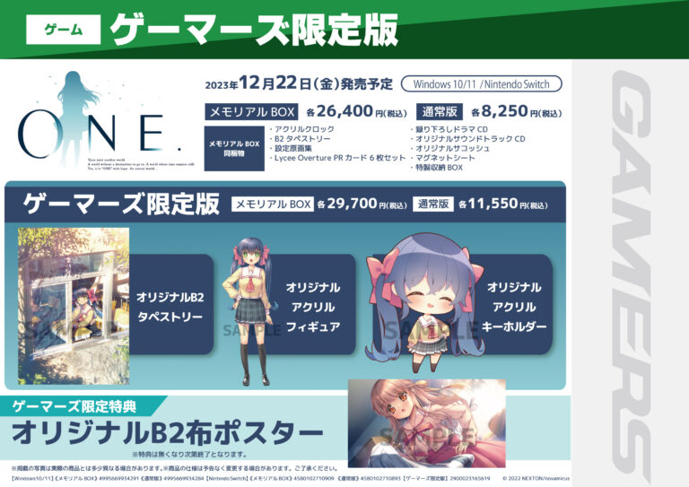 ONE.ゲームPC/SwitchメモリアルBOX予約特典・発売日 | anichoice