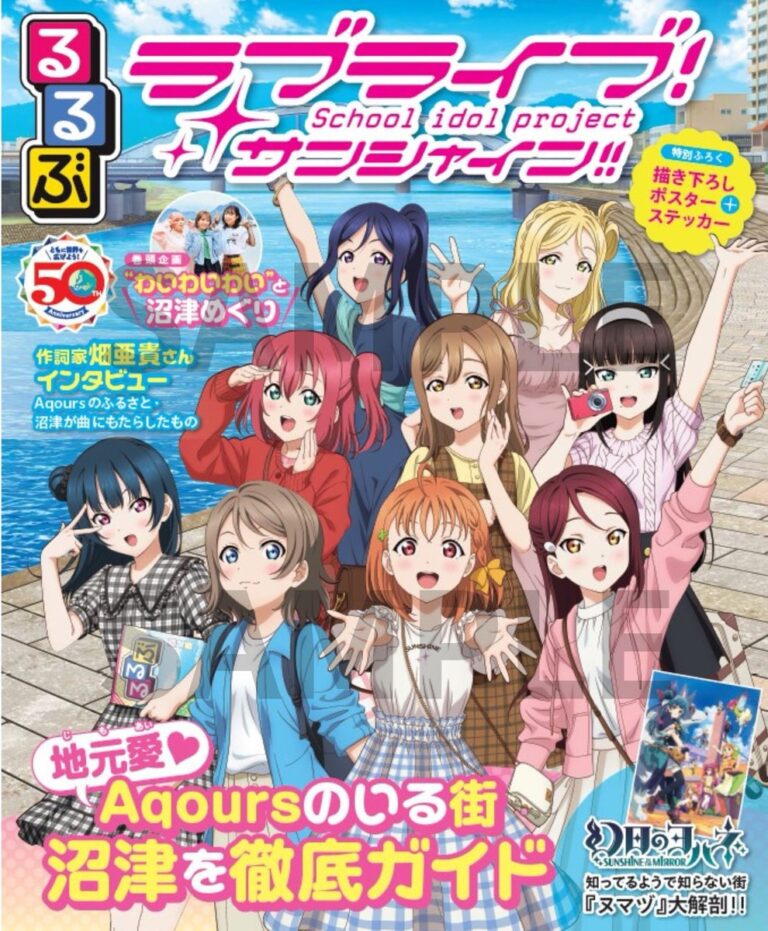 るるぶラブライブ！サンシャイン!!特典内容＆LoveLive!Days合同販売イベント | anichoice