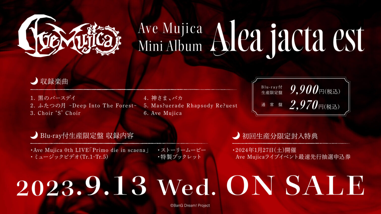 Ave Mujica 0thライブセトリ曲一覧＆CDミニアルバム | anichoice