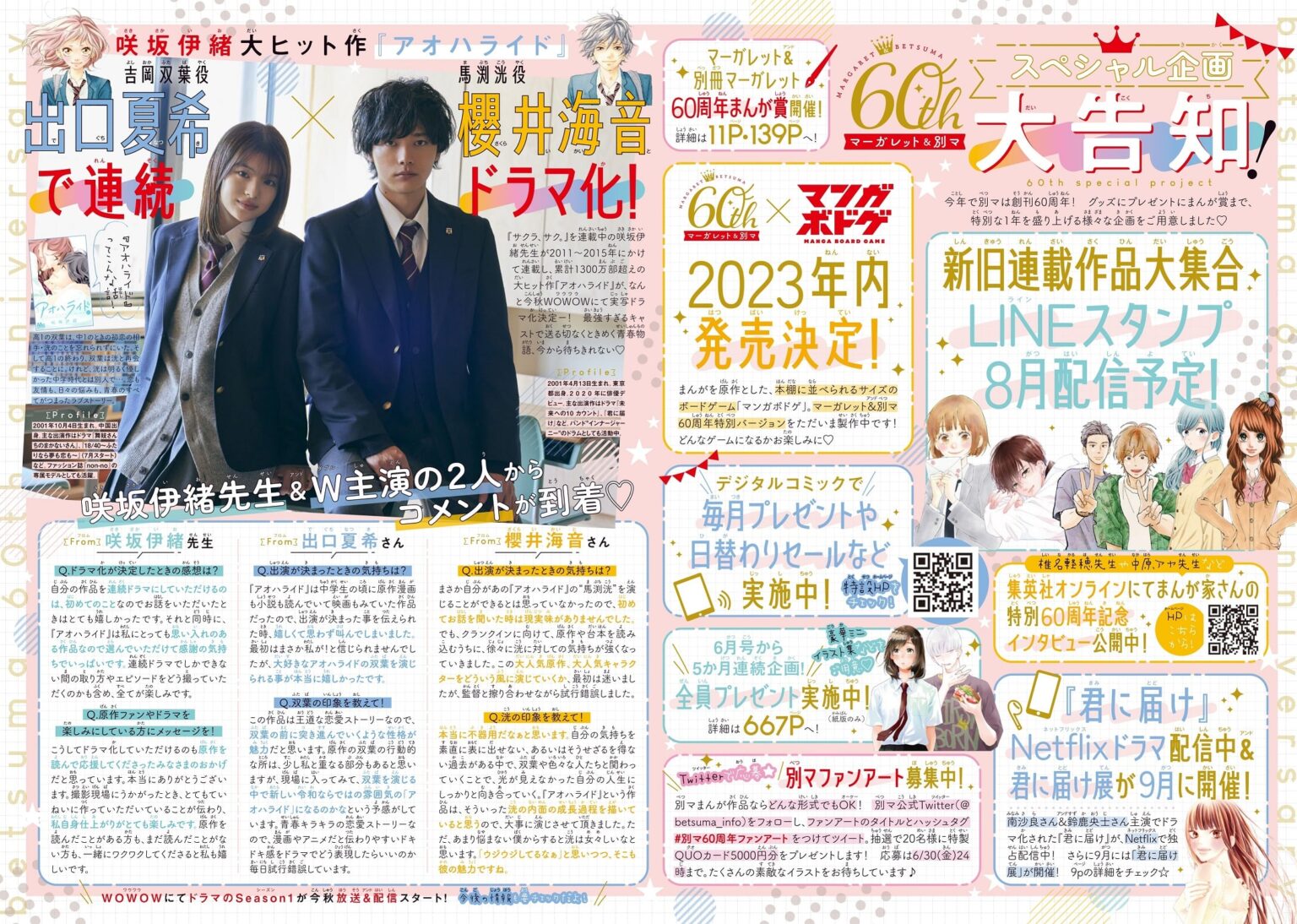 別冊マーガレット歴代代表作品一覧＆創刊60周年記念号 | anichoice