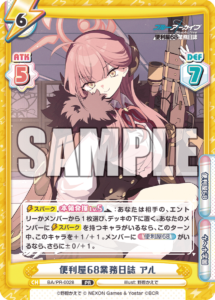 ブルーアーカイブ漫画「便利屋68業務日誌」単行本特典・連載版・公式4コマ＆書籍 | anichoice