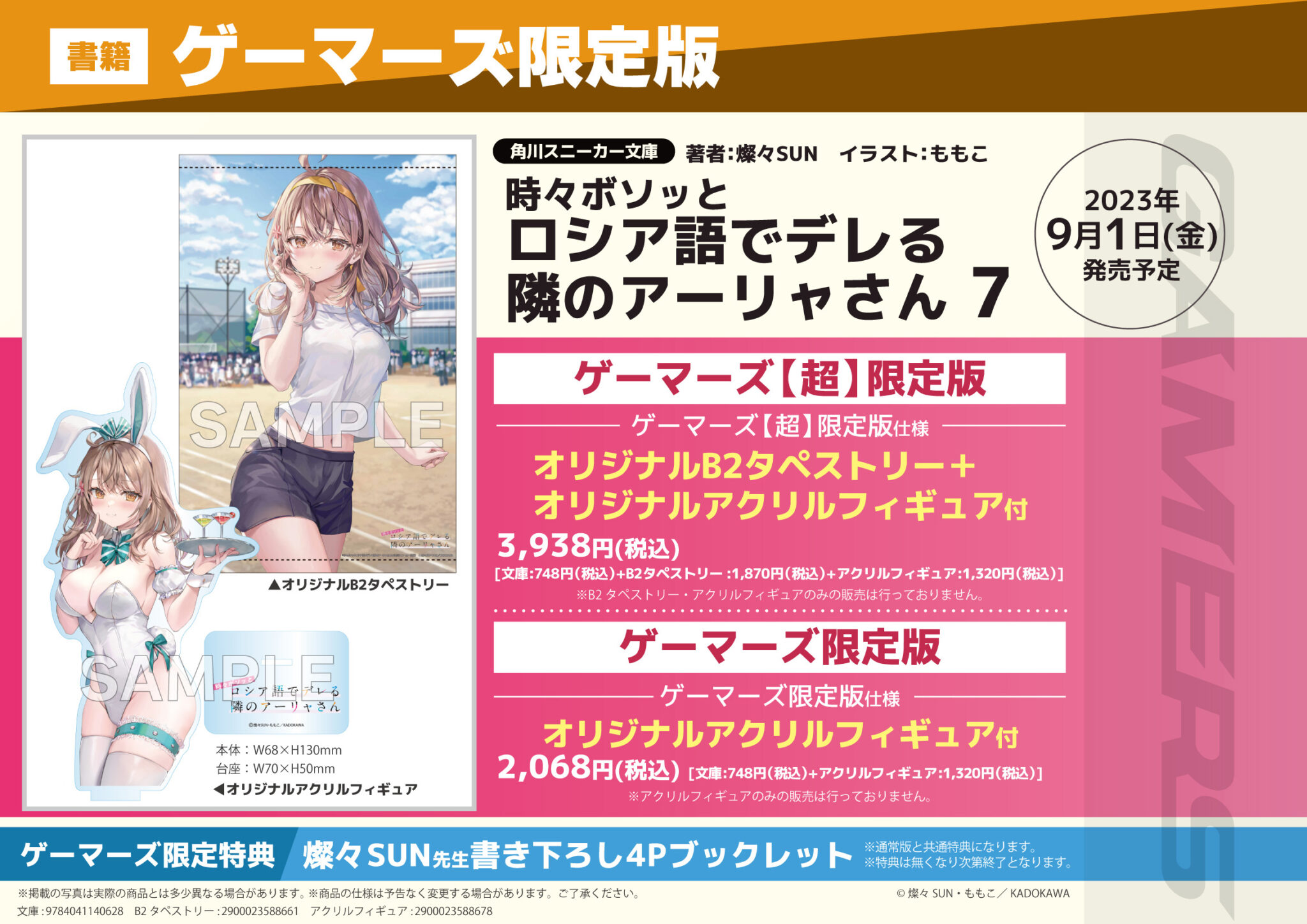 ロシデレ7巻発売日・特典＆限定版内容 | anichoice