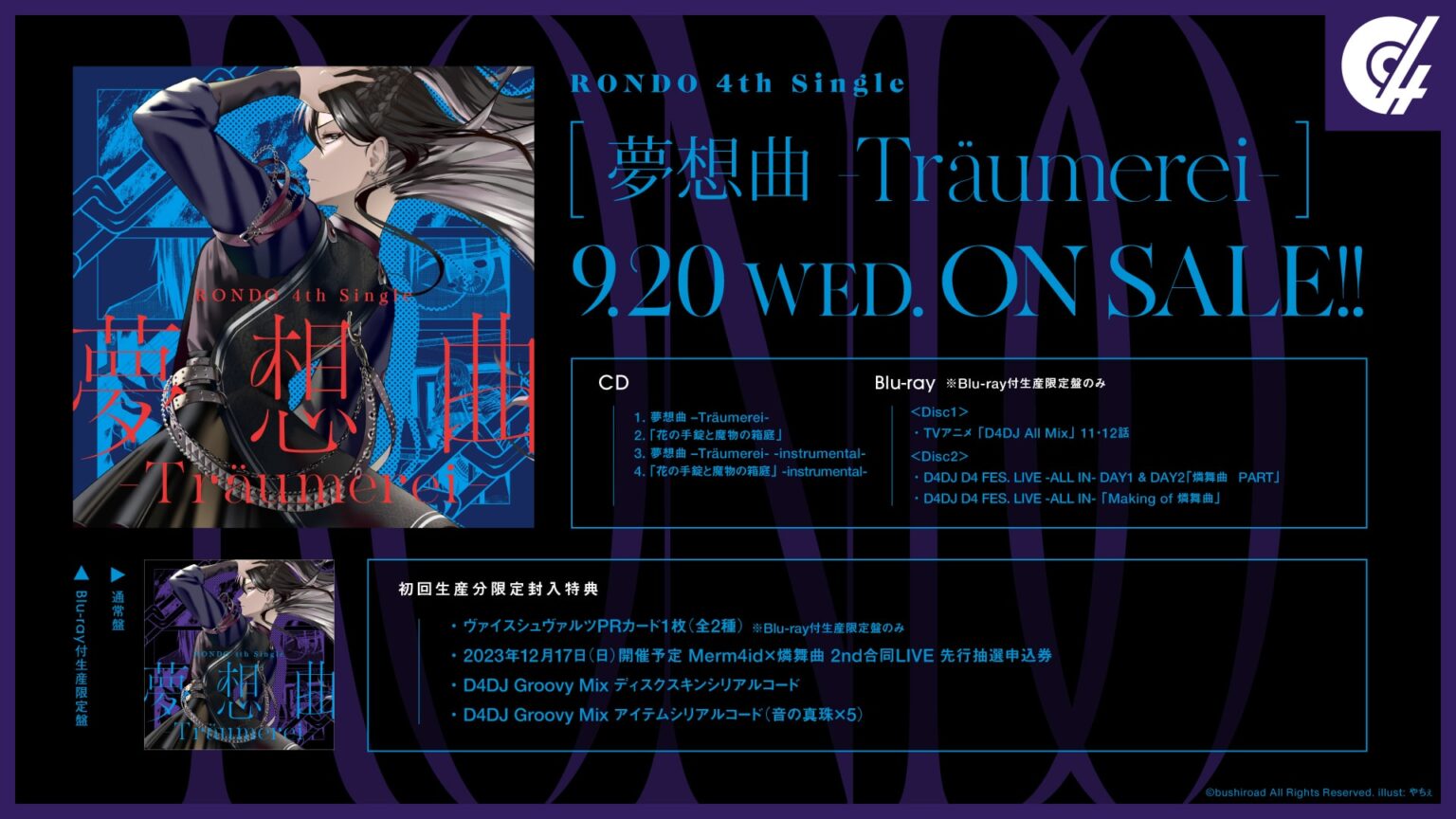 燐舞曲4thライブ「雨音の鮮花」セトリ・写真到着！4thシングルジャケット公開 | anichoice