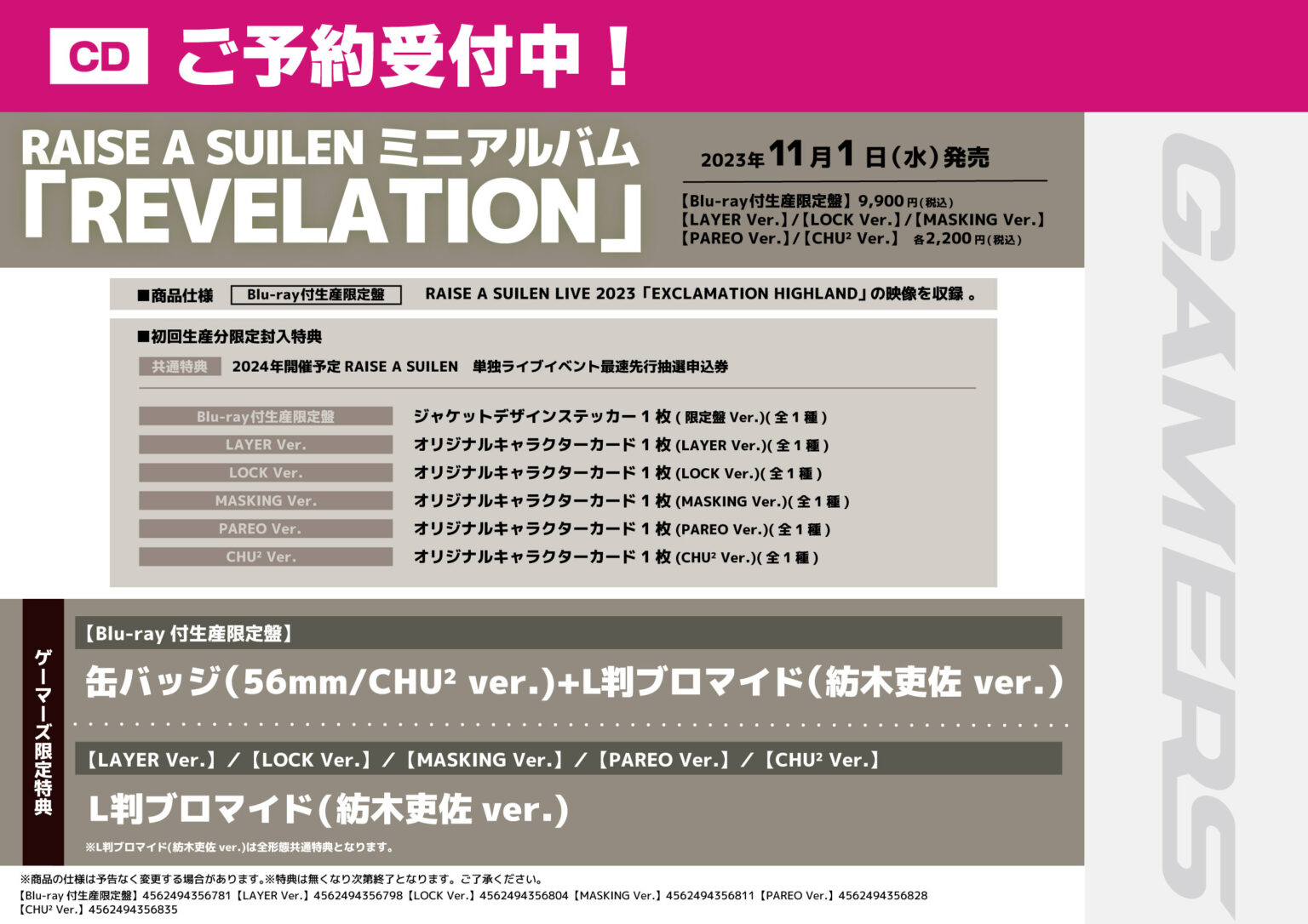 RAISE A SUILEN ミニアルバム「REVELATION」特典・CD発売情報 | anichoice