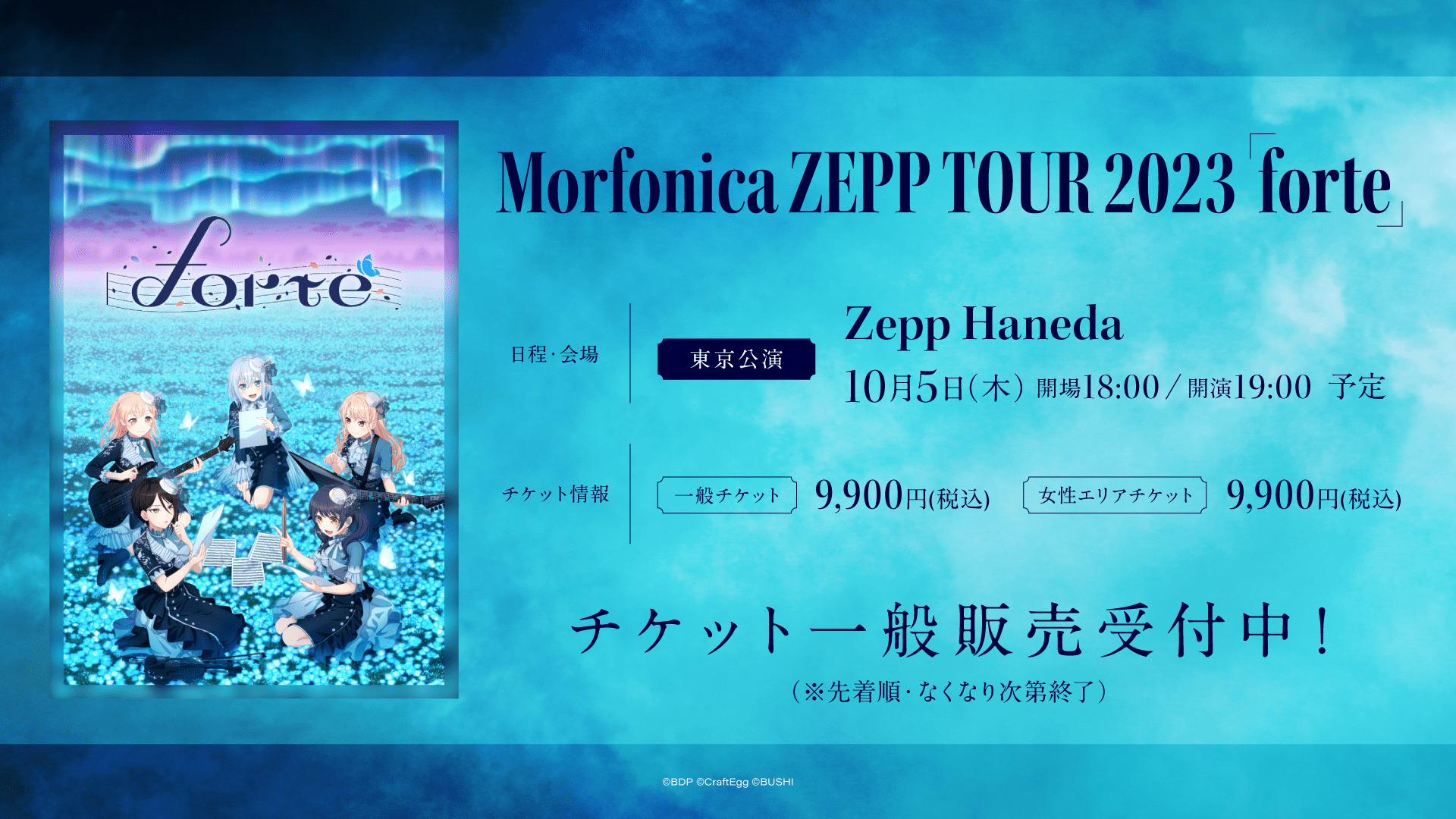 Morfonica ZEPP TOUR 2023「forte」名古屋公演セトリ・写真到着 | anichoice