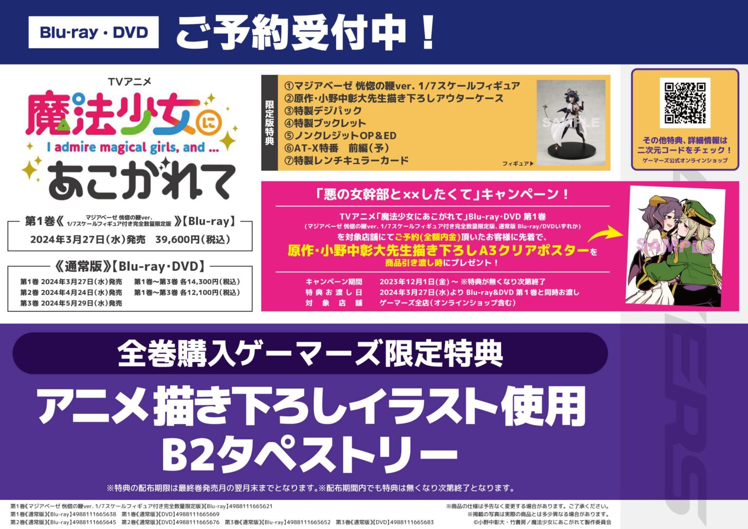 魔法少女にあこがれて超あこがれver動画無料・違い感想・アニメDVD/ブルーレイ情報 | anichoice