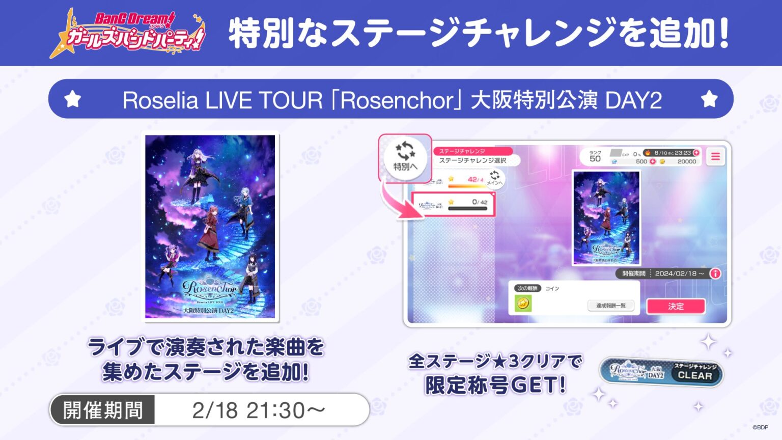 Roselia LIVE TOUR「Rosenchor」大阪セトリ・写真到着、3rdアルバムリリース決定 | anichoice