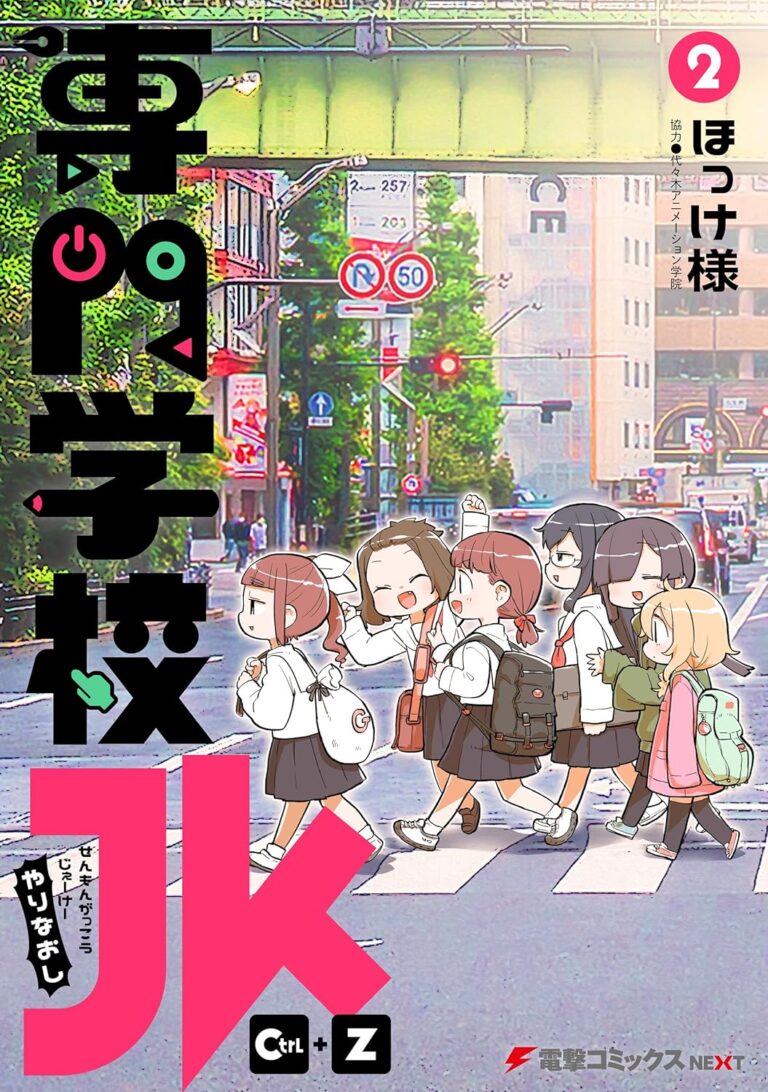 ほっけ様『専門学校JK Ctrl+Z』漫画最終2巻、打ち切り後の展開、ぬこー様ちゃん解説 | anichoice