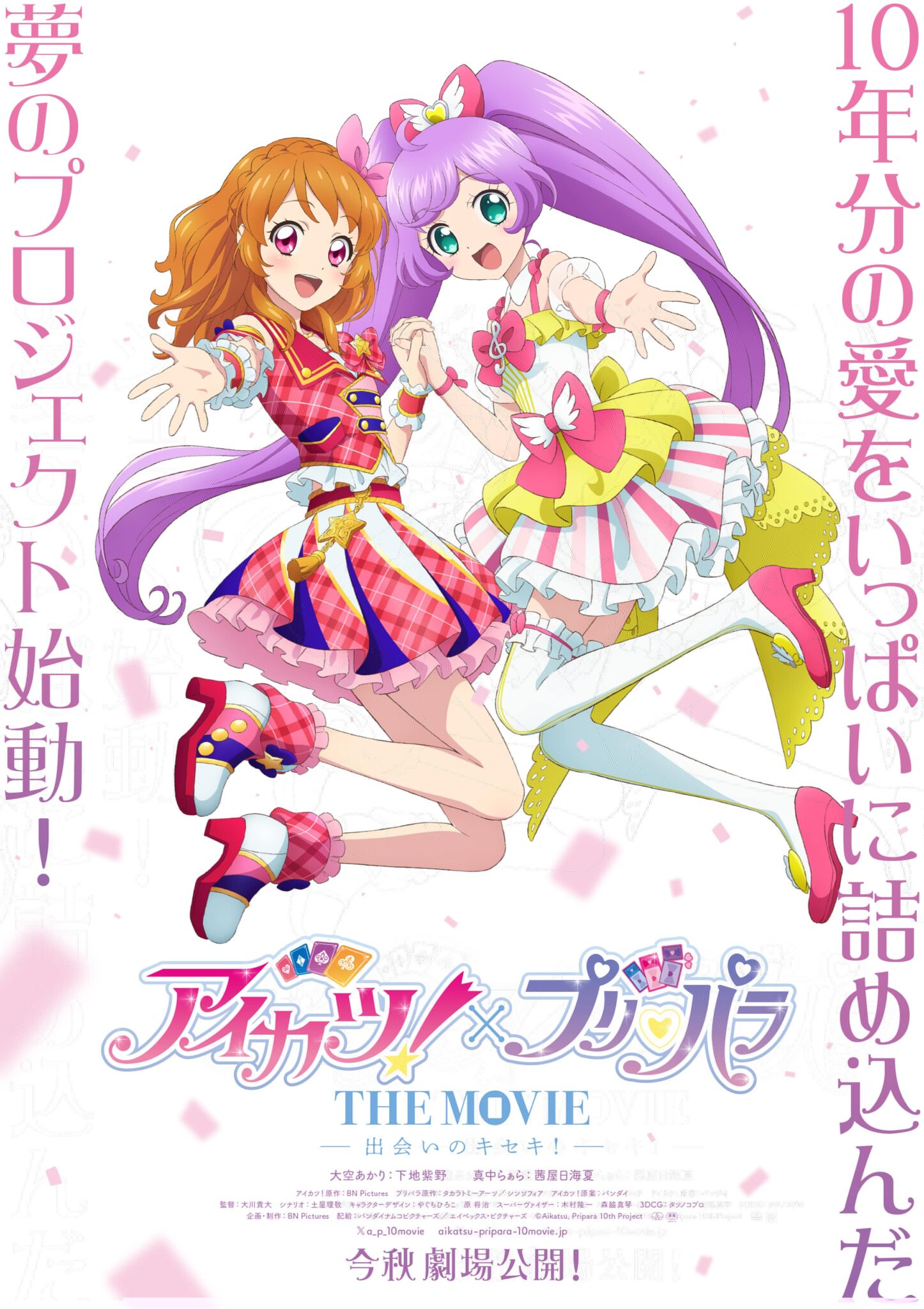 アイカツ！×プリパラ、コラボ映画ムビチケ前売り券特典・上映館・制作会社情報 | anichoice