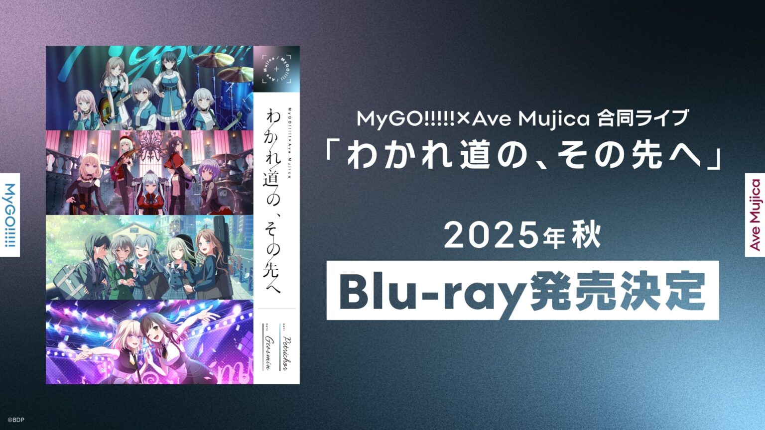 MyGO!!!!!×Ave Mujica 合同ライブ「わかれ道の、その先へ」セトリ・写真到着 | anichoice