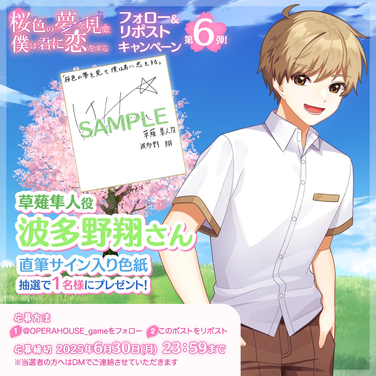 『桜色の夢を見て、僕は君に恋をする』声優コメント・キャライラスト公開 | anichoice