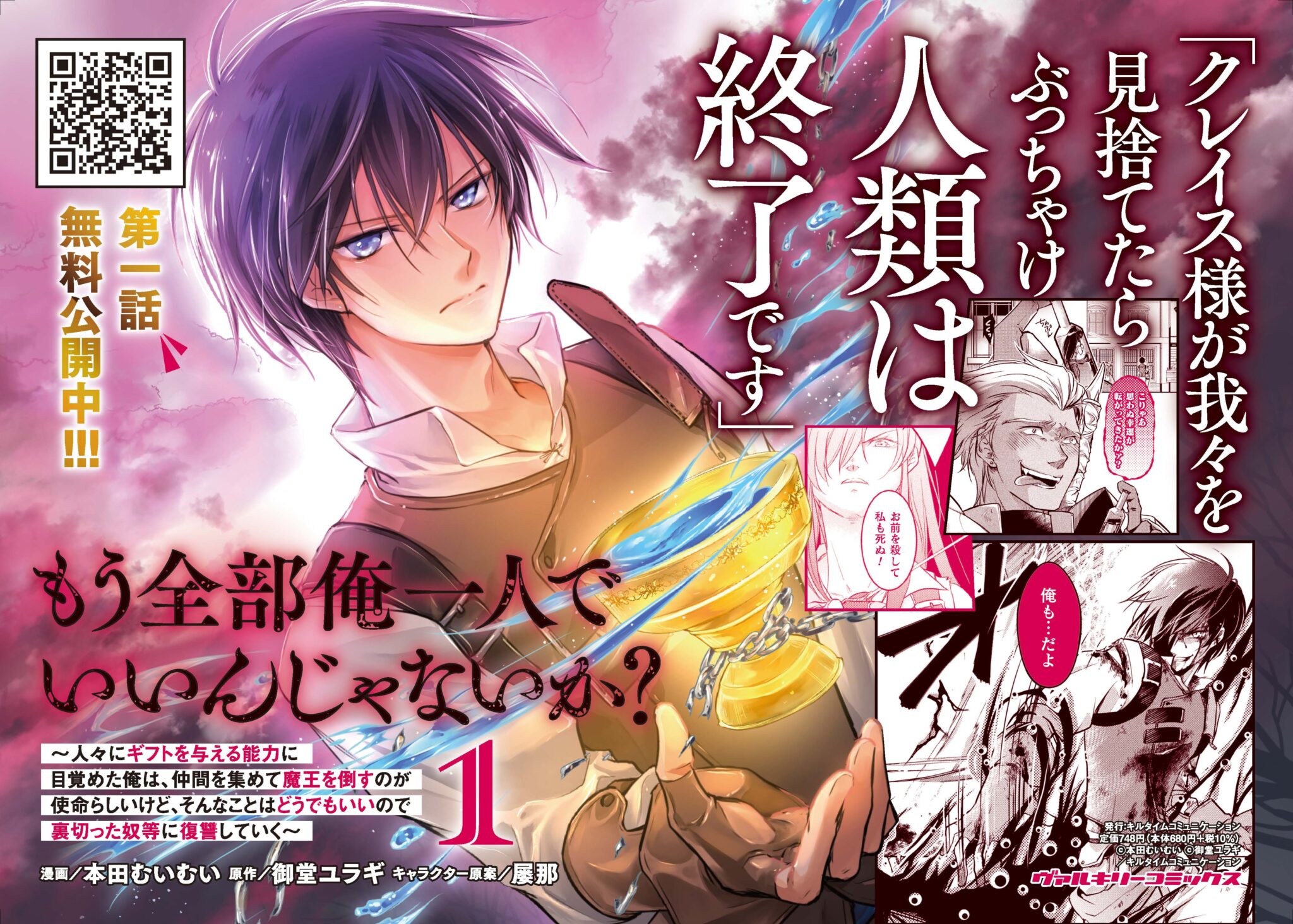 『もう全部俺一人でいいんじゃないか？』漫画ネタバレ感想＆コミックス・原作小説情報 | anichoice