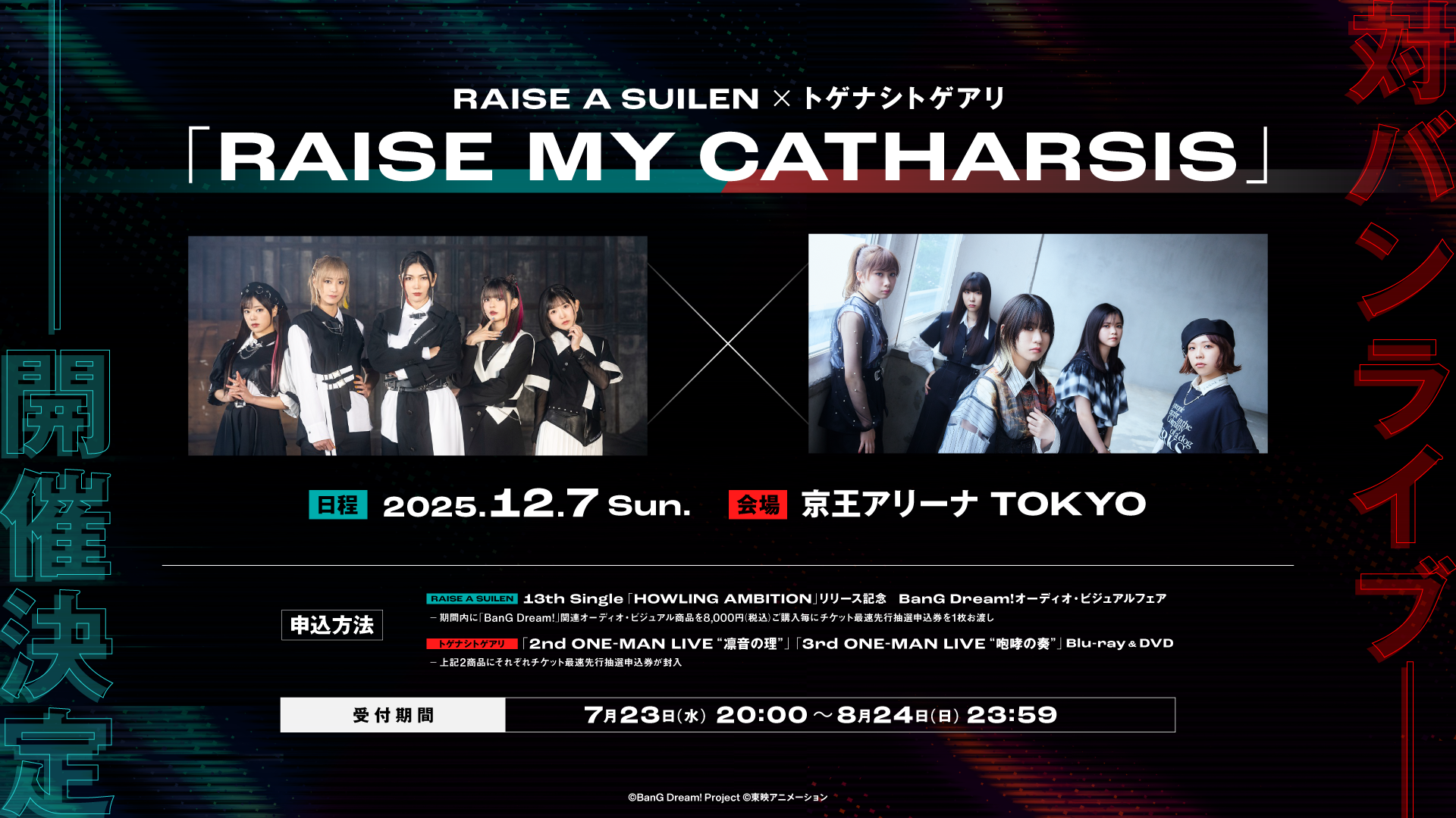 RAISE A SUILEN LIVE 2025「REBEL SOUNDWAVE」セトリ＆意味情報【写真有】 | anichoice