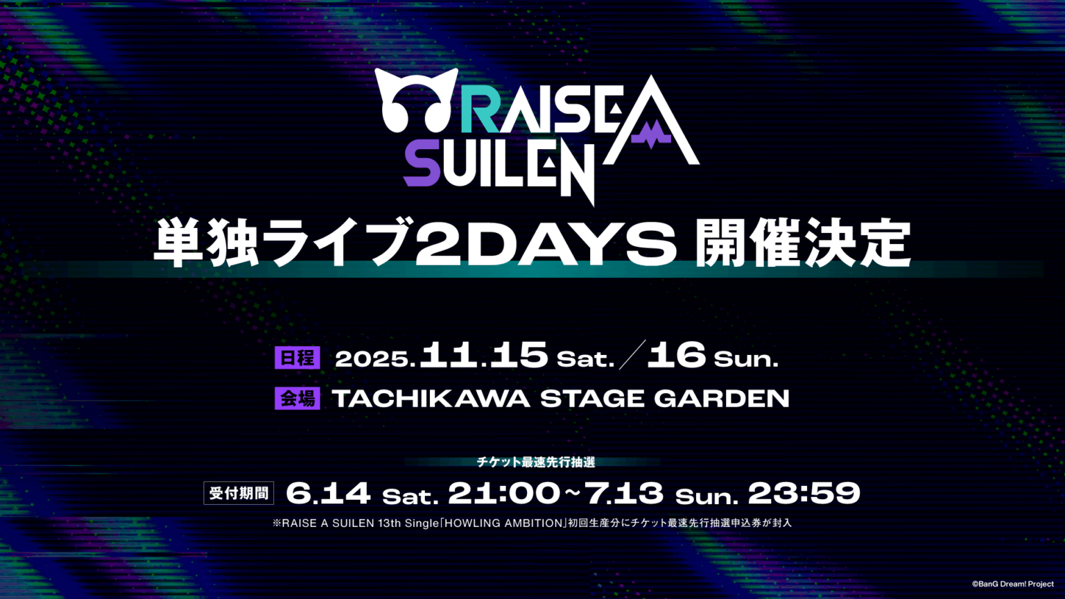 RAISE A SUILEN LIVE 2025「REBEL SOUNDWAVE」セトリ＆意味情報【写真有】 | anichoice