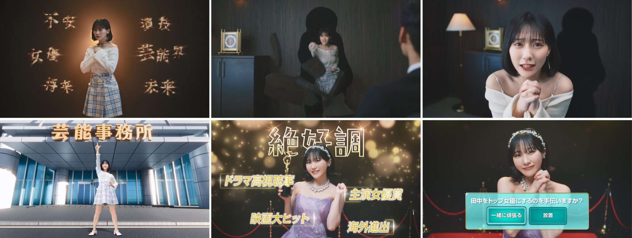 おねがい社長！5周年CM・田中美久インタビュー＆メイキング公開 | anichoice